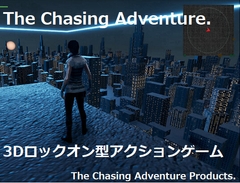 同人の予定 : RJ01093153 The Chasing Adventure 開発制作 The Chasing Adventure