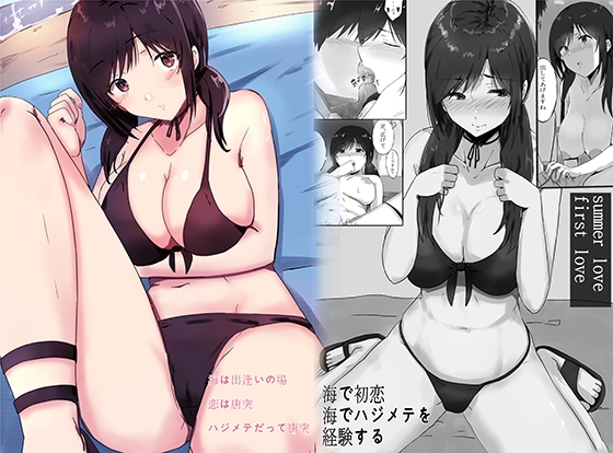 summer.love [くま会堂] 予告作品 | DLsite 同人 - R18