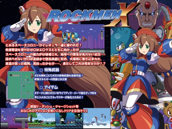 ROCKMEN X (RJ01135734) : デジタル同人予告紹介