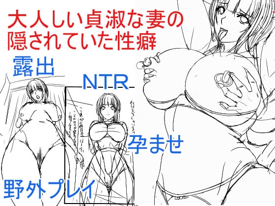 旦那に隠れてsexする妻 アナタのチ〇ポはもういらないの [the World] ผลงานที่จะขายในอนาคต Dlsite