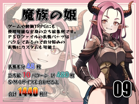 立ち絵素材 魔族の姫 Vol009 Snow Material Product Announcements Dlsite Doujin For Adults