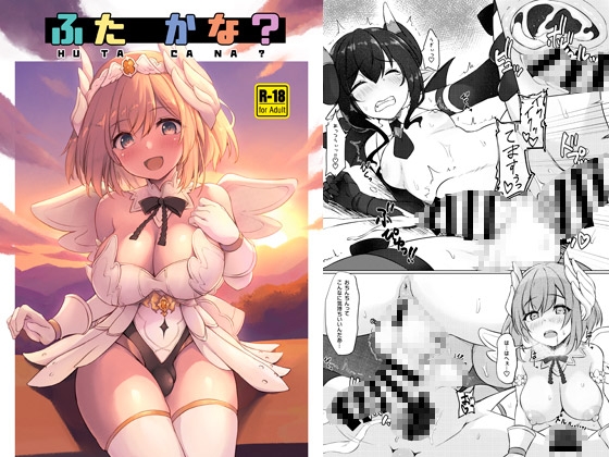 ふたかな [umaya] ‏إعلانات المنتج للكبار Dlsite Doujin