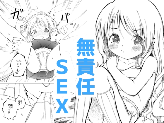 幼馴染と無責任sex 西に三つ ผลงานที่จะขายในอนาคต Dlsite โดจิน R18 