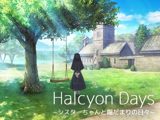 Halcyon Days ~シスターちゃんと陽だまりの日々~ (RJ01446405) : デジタル同人予告紹介