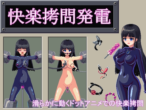 快楽拷問発電 [エウロピウム] 予告作品 Dlsite 同人 R18