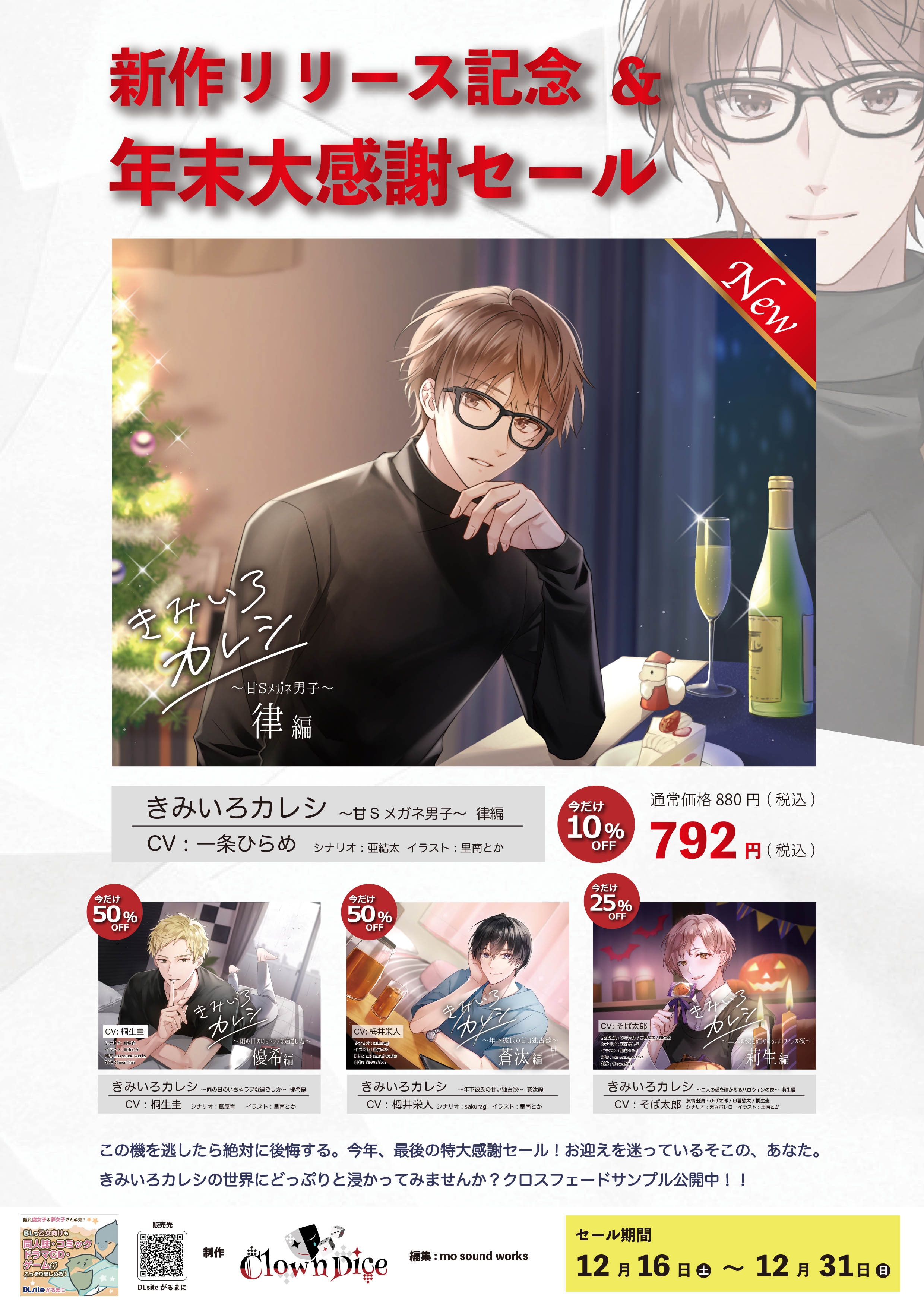 【25%OFF】きみいろカレシ～二人の愛を確かめるハロウィンの夜 莉生編～ [ClownDice] | DLsite Garumani