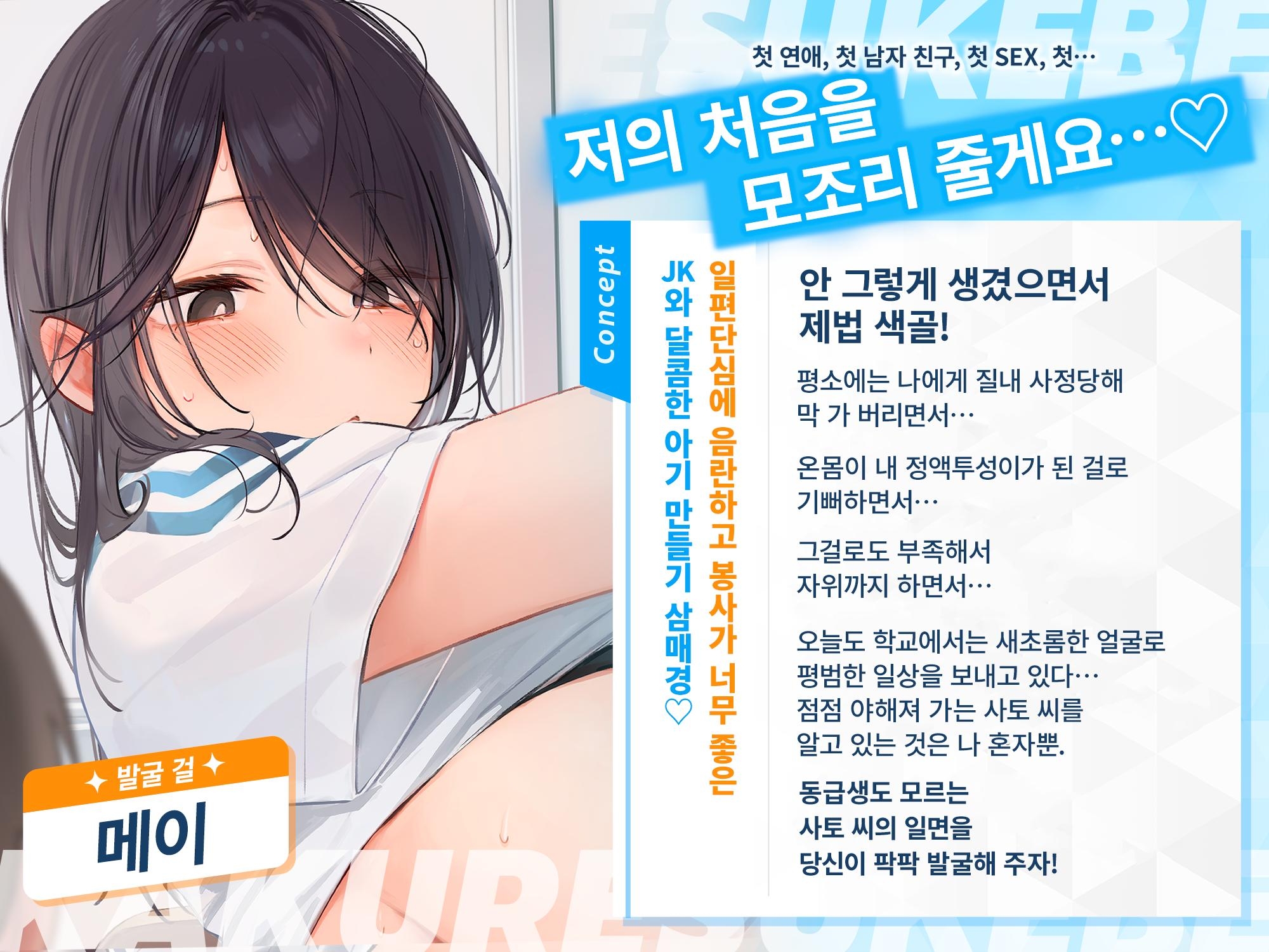 【20 Off】[한국어 자막판]【2시간 40분】땀이 많은 사토 씨는 딥 키스 Sex를 좋아하는 것 같다 숨은 변태인 그 아이를 달콤 보〇로 만들어 버리자 [猫麦