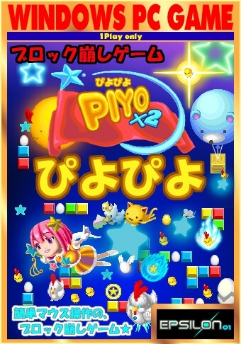 【50%OFF】PIYO X2 [EPSILON 01] | DLsite 女子狂热