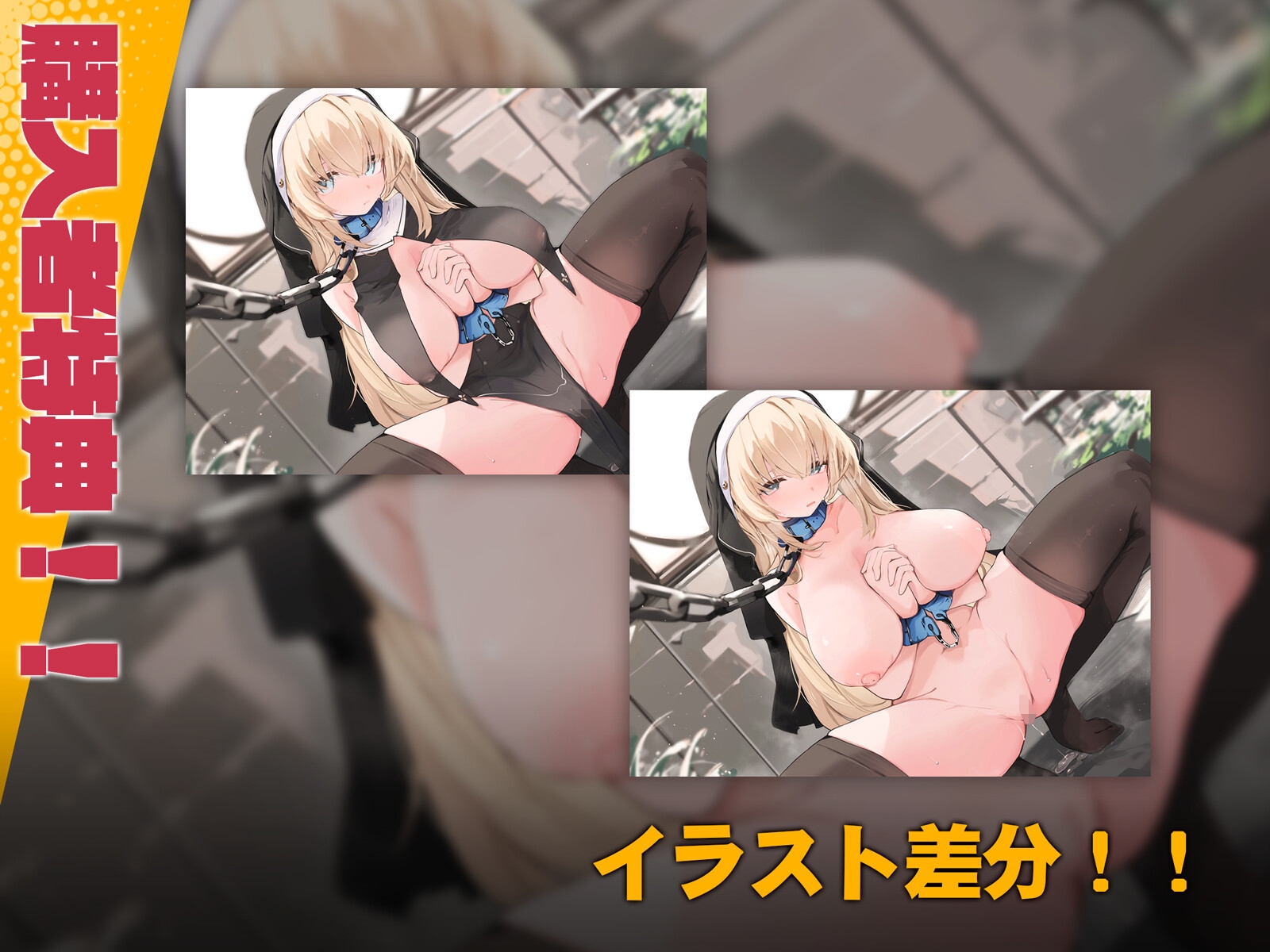 【甘オホ】聖女が奴隷になったので買ってみた～おねだりさせてオホ声セックス～ [bbq Time] 预告作品 Dlsite 同人 R18