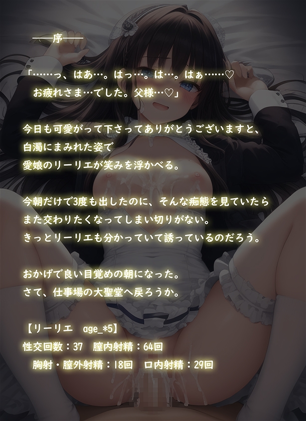 聖女淫辱記録集 [性少女領域] 预告作品 Dlsite 同人 R18