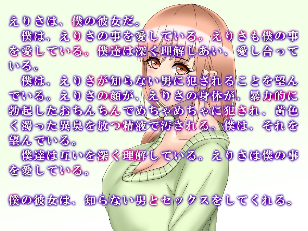 僕の彼女は知らない男とセックスをしてくれる [近未来のふわふわ] 预告作品 Dlsite 同人 R18