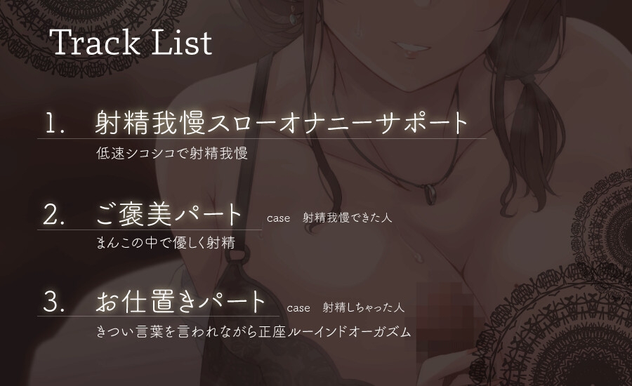 ずぅーっと低速シコシコ マゾが大好きなお姉さんのトロトロオナニーサポート [delivery Voice] 预告作品 Dlsite 同人