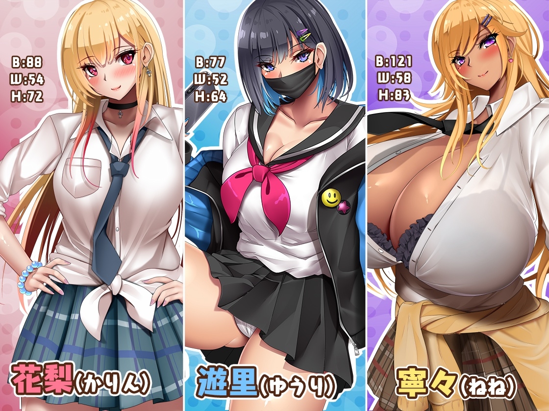 オタクに優しいギャルと寝取られ学園生活 [いもにあっぽ] 预告作品 Dlsite 同人 R18