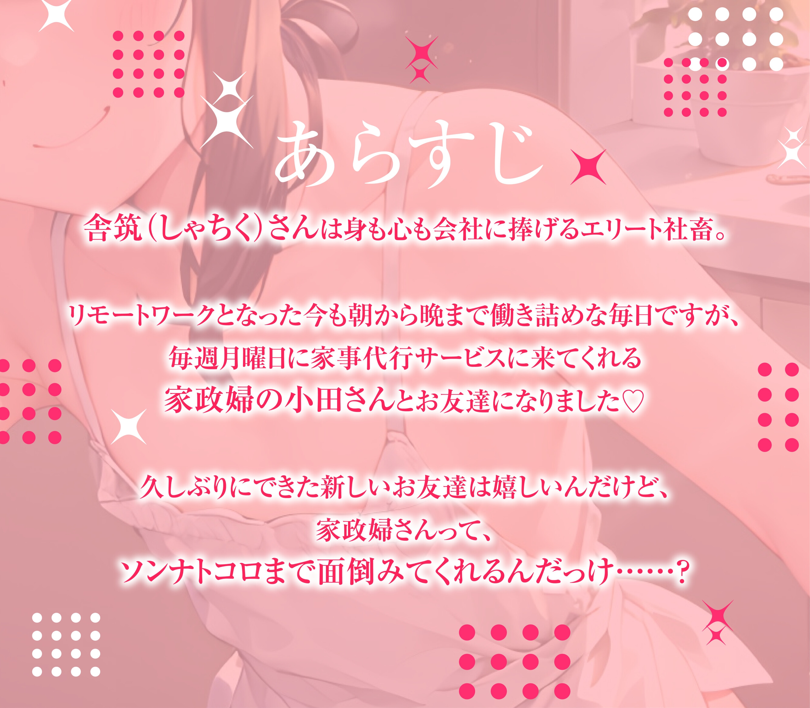 【まなづる屋の夢百合シリーズ】 全部、尽くされた ～ ロリボ家政婦さんが社畜の私に片思いしてくれてるっぽい ～ [まなづる屋 ℃ Use