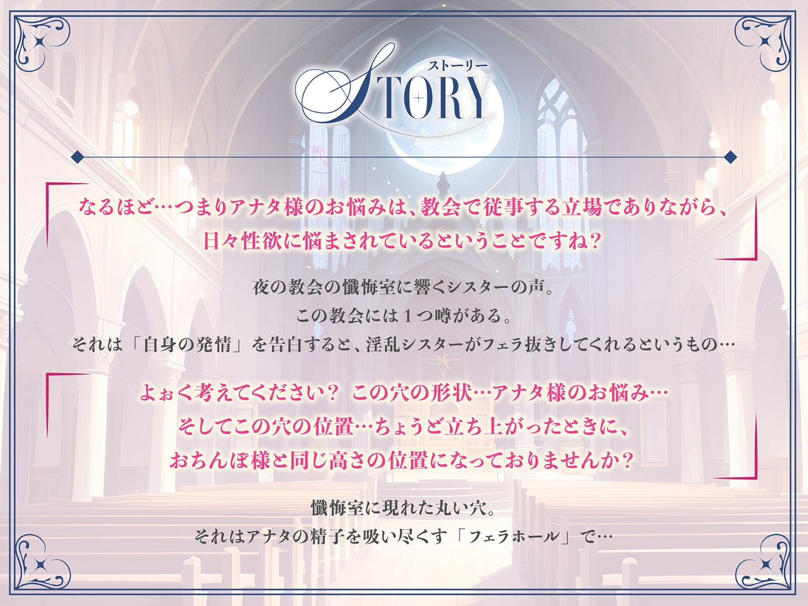 【期間限定110円】【即プレイ×フェラ特化】懺悔をしに来た信者を、絶対堕落させる魅惑のフェラホールシスター 欲情エトワール 预告作品 Dlsite 同人 R18 