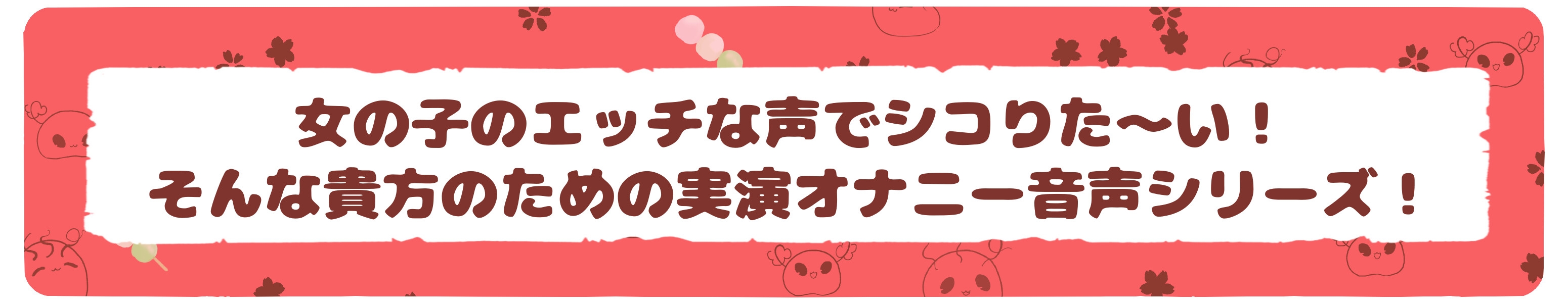 【シコりた~い実演オナニー】ハチミツあまとろチクニー♪臨場感たっぷりリアルな水音 気持ちくて何度もお漏らしする同人声優のザコまんこ♪【つばきり