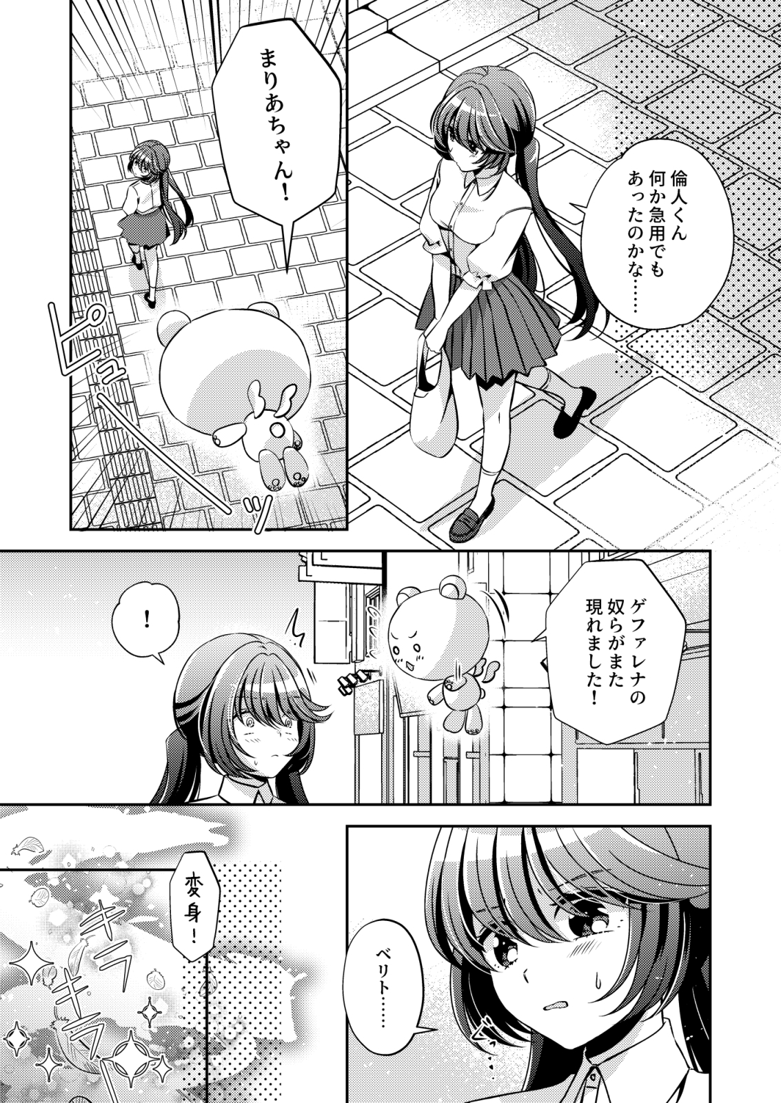 悪の組織のイケメン幹部は魔法少女に恋してる [toudoumitsuya] ผลงานที่จะขายในอนาคต Dlsite