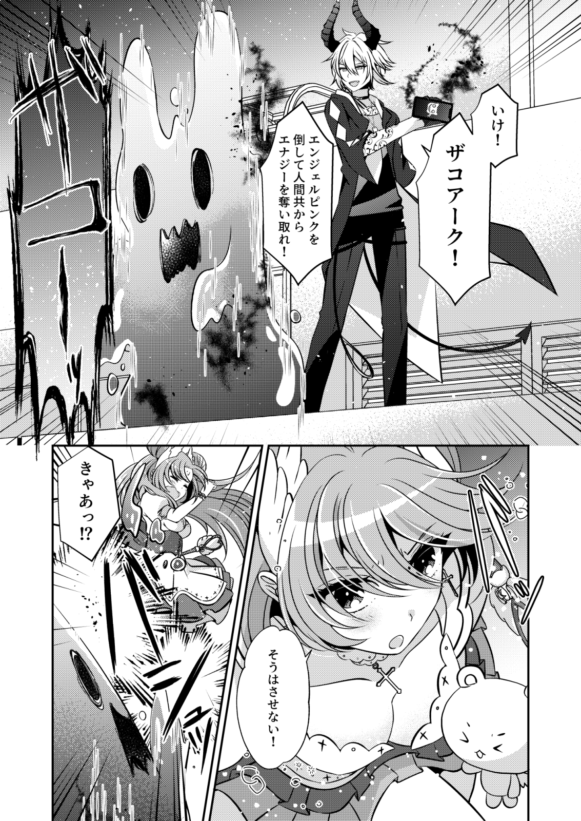 悪の組織のイケメン幹部は魔法少女に恋してる [藤堂蜜屋] 预告作品 Dlsite 女子狂热