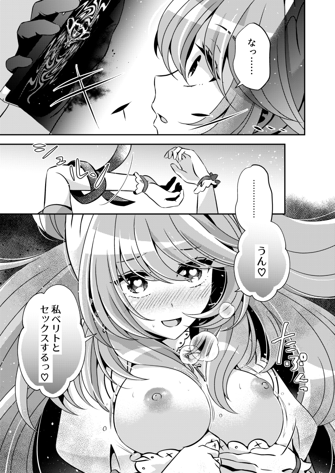 悪の組織のイケメン幹部は魔法少女に恋してる [toudoumitsuya] ผลงานที่จะขายในอนาคต Dlsite