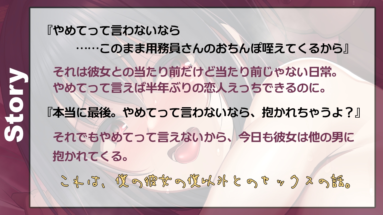 【寝取らせ報告】彼女は僕のためにおじさんとセックスする [あき電] 预告作品 Dlsite 同人 R18