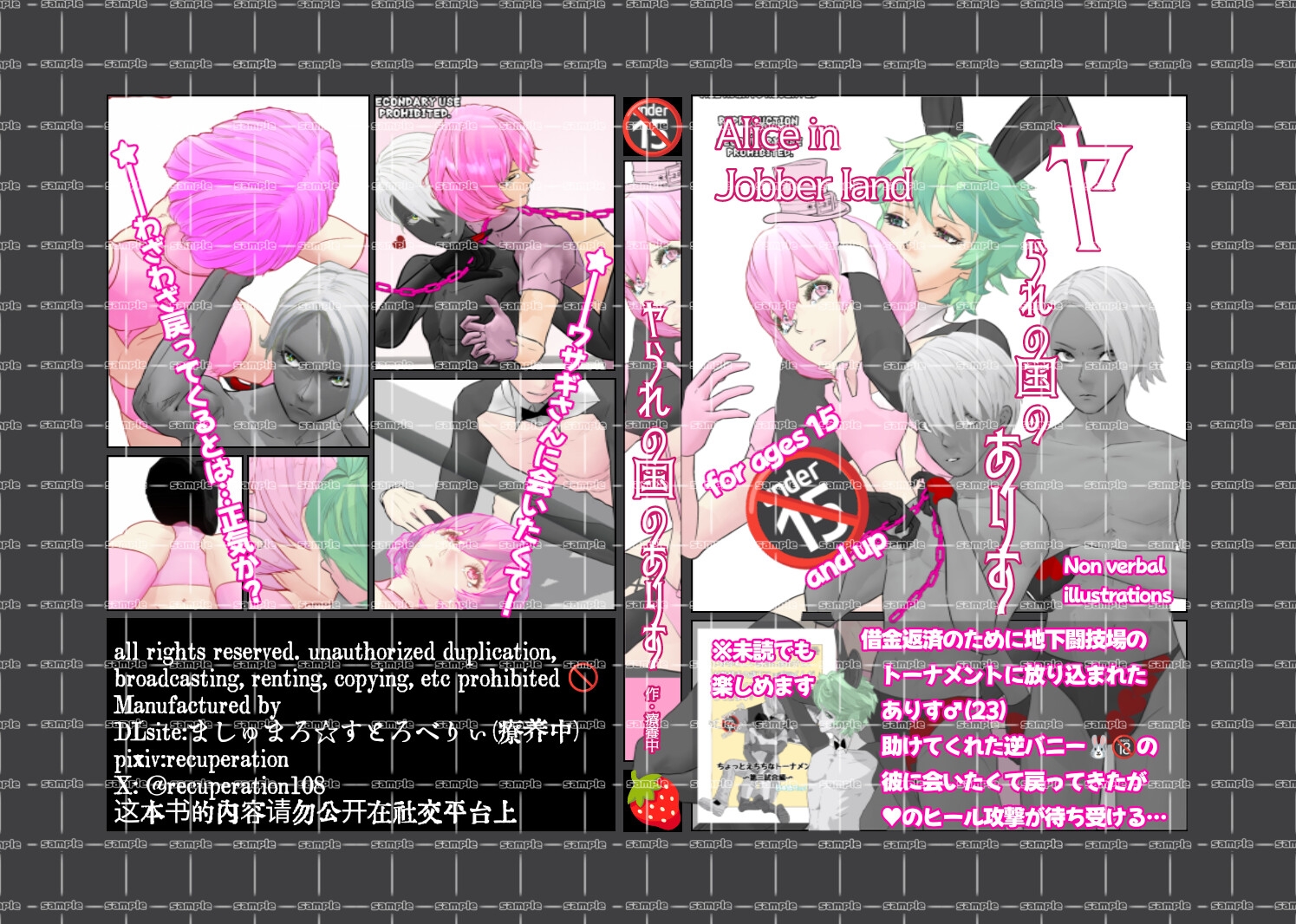 ヤられの国のありす Marshmallow Strawberry ผลงานที่จะขายในอนาคต Dlsite Garumani 