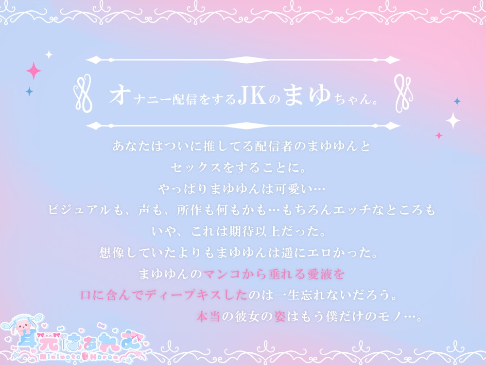 マン凸オナニー配信者に犯されて～お兄さんは私のオカズだよ?～ [EarHarem] Anuncios de productos ...