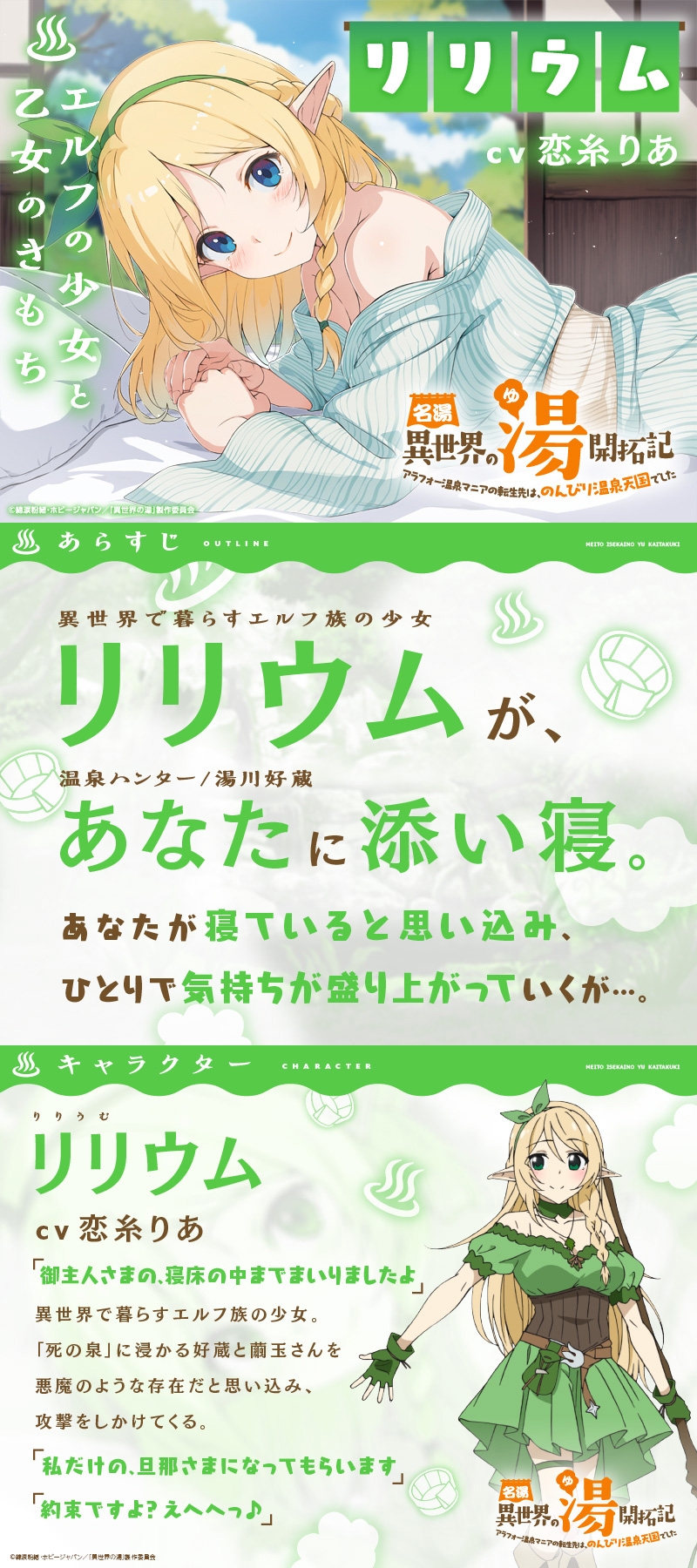 名湯『異世界の湯』開拓記 ~アラフォー温泉マニアの転生先は、のんびり温泉天国でした~ Asmrドラマ リリウム編「エルフの少女と乙女のきもち