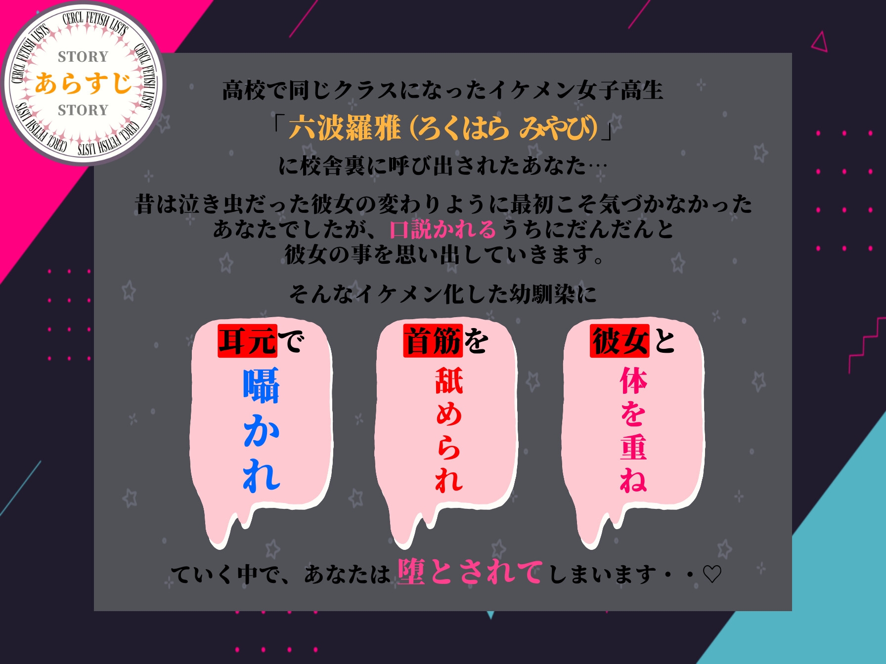 【期間限定110円】【耳舐めand囁き】元泣き虫のイケメンjkに堕とされる話 ~あなたに好きになってもらう為にイケメン化した幼馴染とのねっとり甘々セックス~ Fetish List