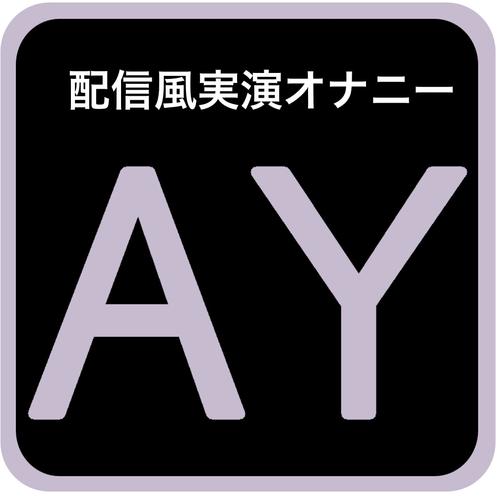 【実演オナニー】コスプレでラブラブあまあまご奉仕オナニーしちゃいます【篠ノ井凛】 ありがた屋 預告作品 Dlsite 同人作品 R18