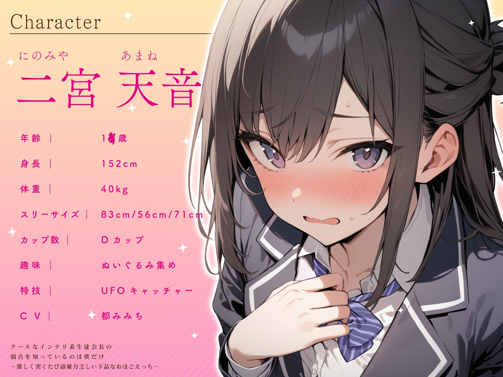 クールなインテリ系生徒会長の弱点を知っているのは僕だけ～激しく突くたび語彙力乏しい下品なおほごえっち～ [ちゃんとぴ発電所] 예고 작품
