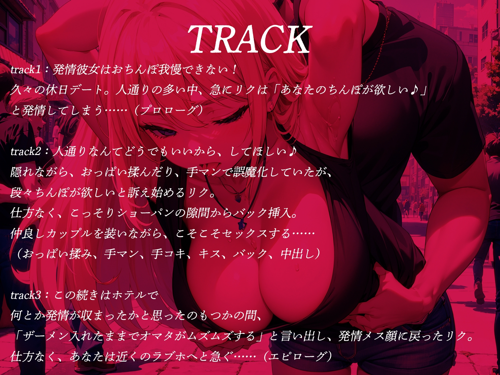 街中で発情するギャルビッチな彼女と、こそこそ路上セックス♪ [saisyokukenbitch] Anuncios De Productos