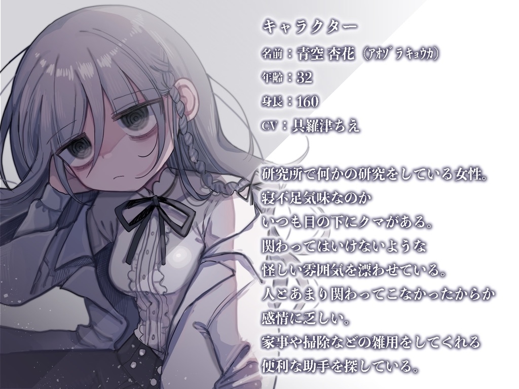 目が死んでるダウナー研究者お姉さんの元で働くことになった。 [naizoukenkyujyo] Product Announcements