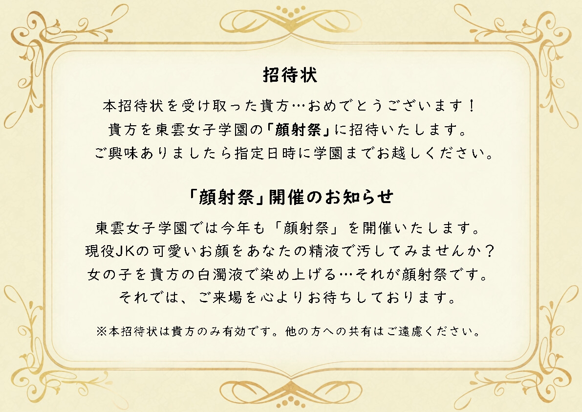 ”顔射祭”を開催します♪ ～精液ぶっかけ学園風俗で美少女jkに顔射and種付けし放題♪～ [rabits] Anuncios De