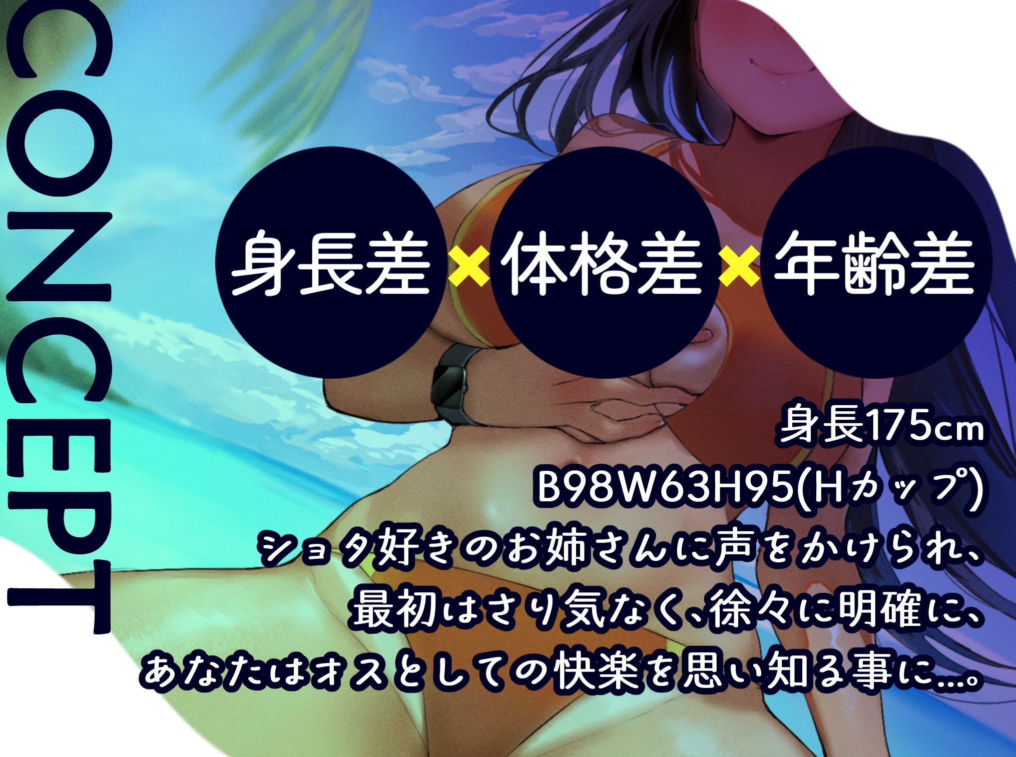 【おねショタ】長身ライフセーバーのお姉さんと南国のビーチで【cv 碧棺らむだ】 [ストレイキャット] Karya Yang Akan
