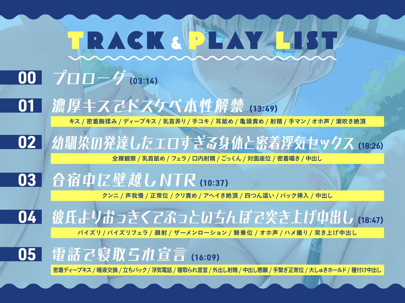 【壁越しntr】ビーチバレー部の幼馴染とw浮気セックス【オホ声】 [あくあぽけっと] 预告作品 Dlsite 同人 R18
