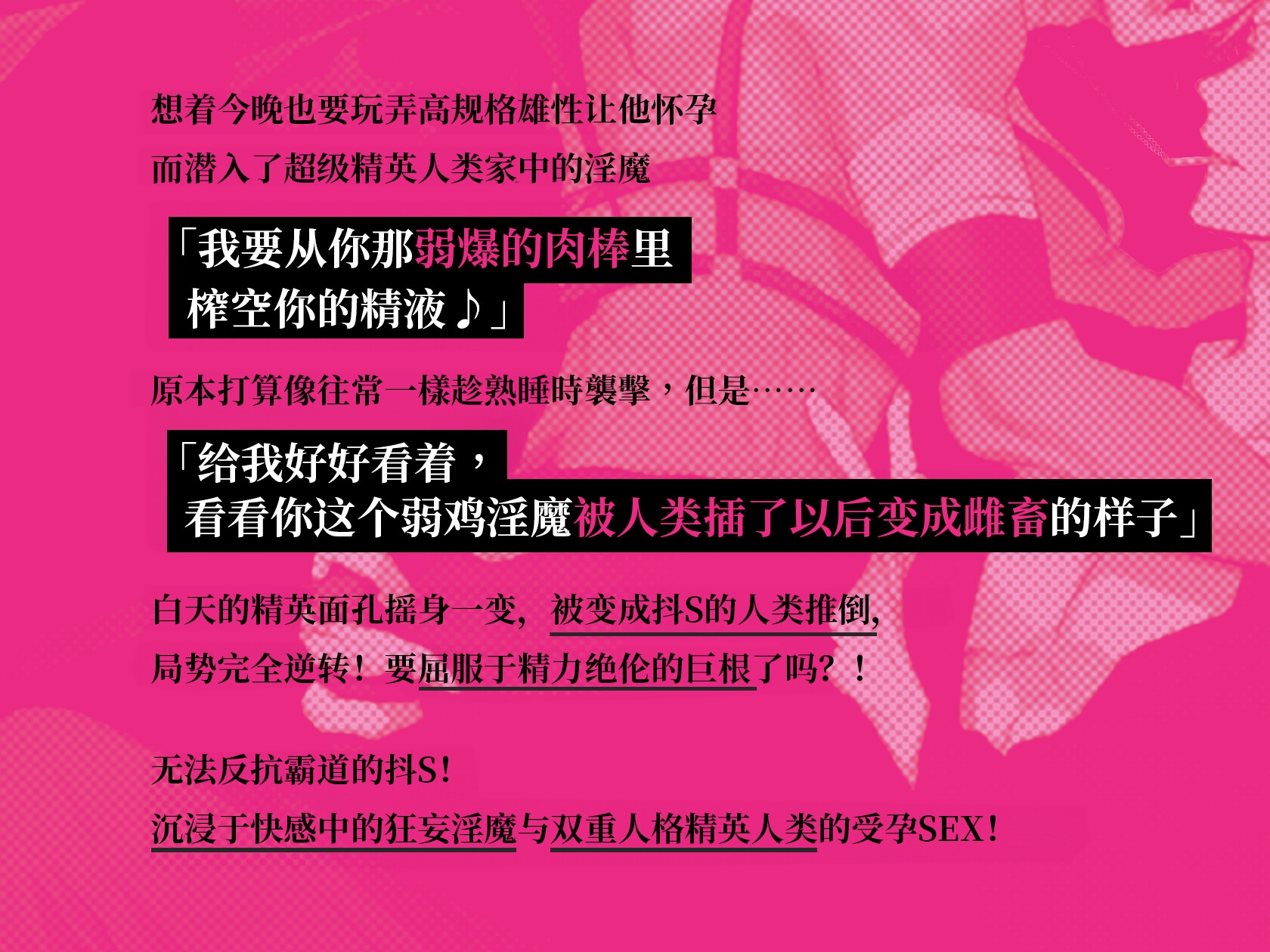 【精力绝伦的巨根人类对傲娇淫魔绝地反击】最强淫魔绝不雌堕~karma Is A Bitch~ [under Seventeen] 預告作品