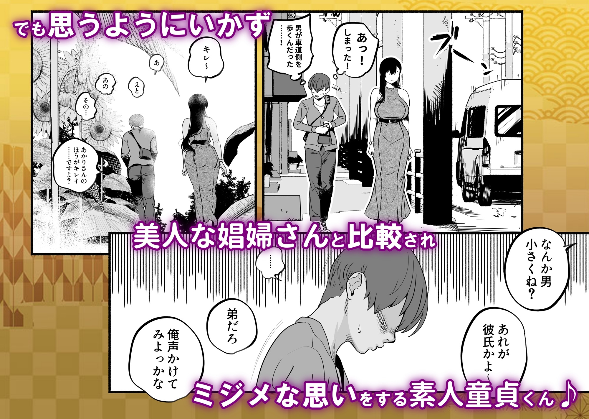 ガチ恋フーゾク2 娼婦さんに素人童貞チンポを慰めてもらう話 [さくらんぼ農園] 预告作品 Dlsite 同人 R18