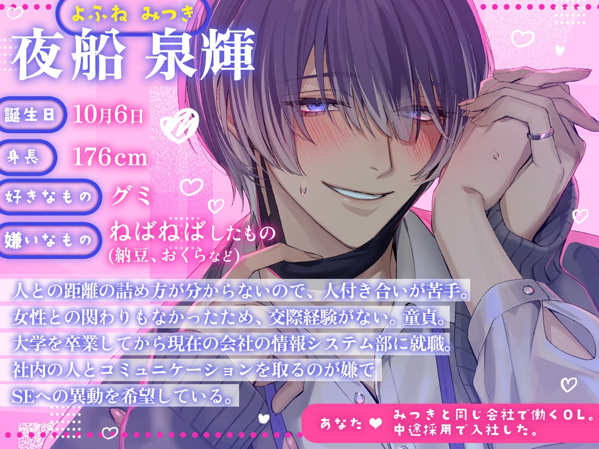 ̗̀ෆ 溺愛すきすきsex ෆ ̖́ ‬】童貞陰キャみつきくんの、愛が重すぎる執着溺愛子作りセックスෆෆ [no You No Life