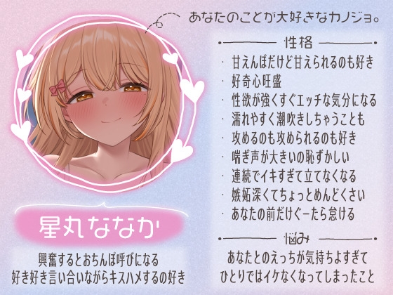 同棲カノジョとべろちゅー性活～あなたのおちんぽでしかイケなくなった発情カノジョといちゃらぶ中出しsex [すたぁさーくる] 预告作品