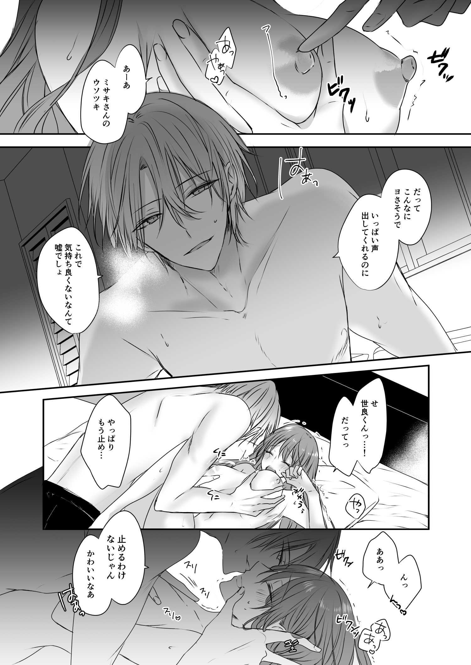 年下ですこしクールな世良君は元彼に嫉妬している。 [深空回廊] 预告作品 Dlsite 女子狂热