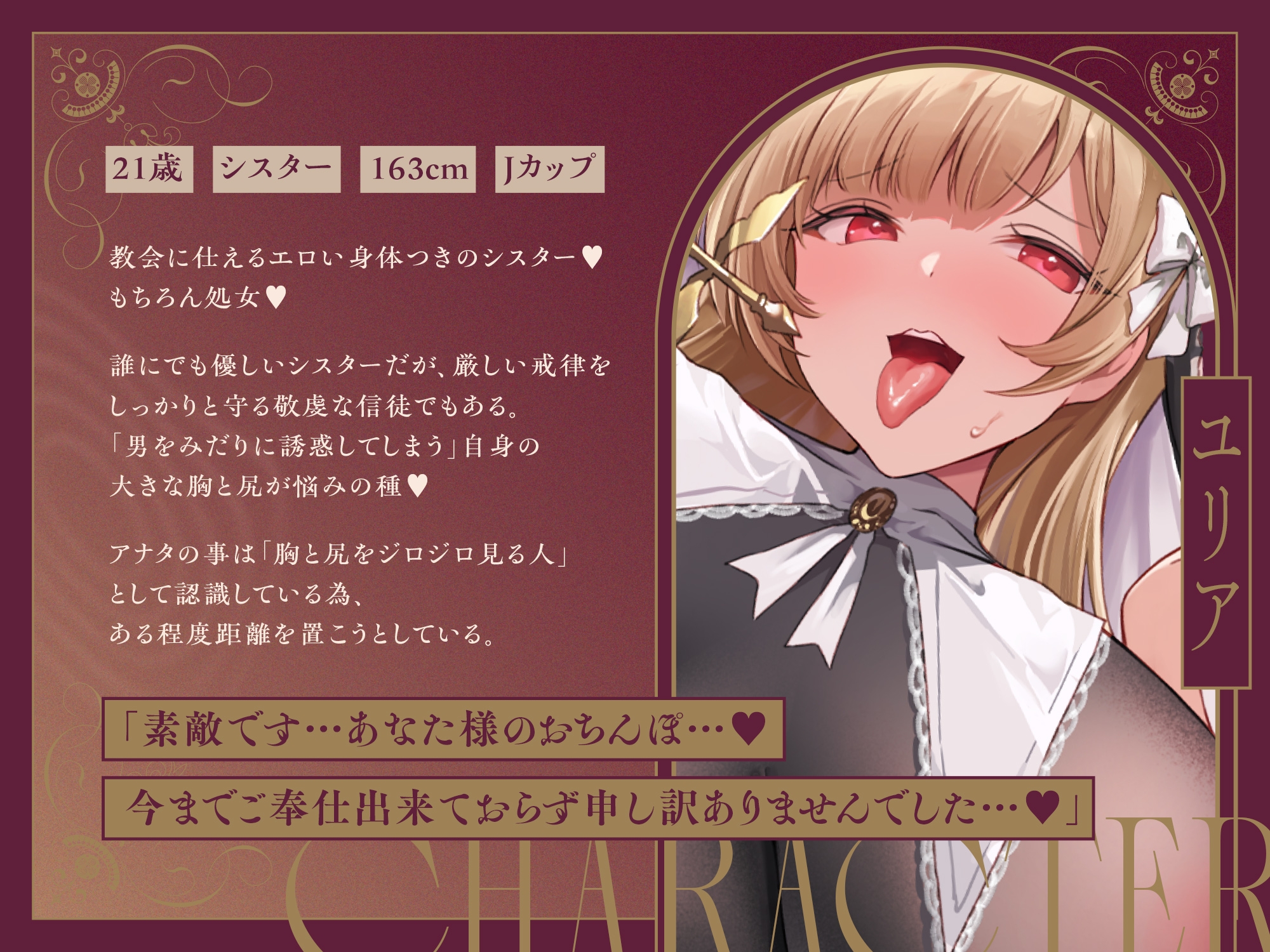 【常識改変×淫乱シスター】常識改変で人生終了♪爆乳デカ尻シスターの貞操観念逆転andsex教に改宗⇒教会専属肉便器end [夢幻トリップ 催眠音声
