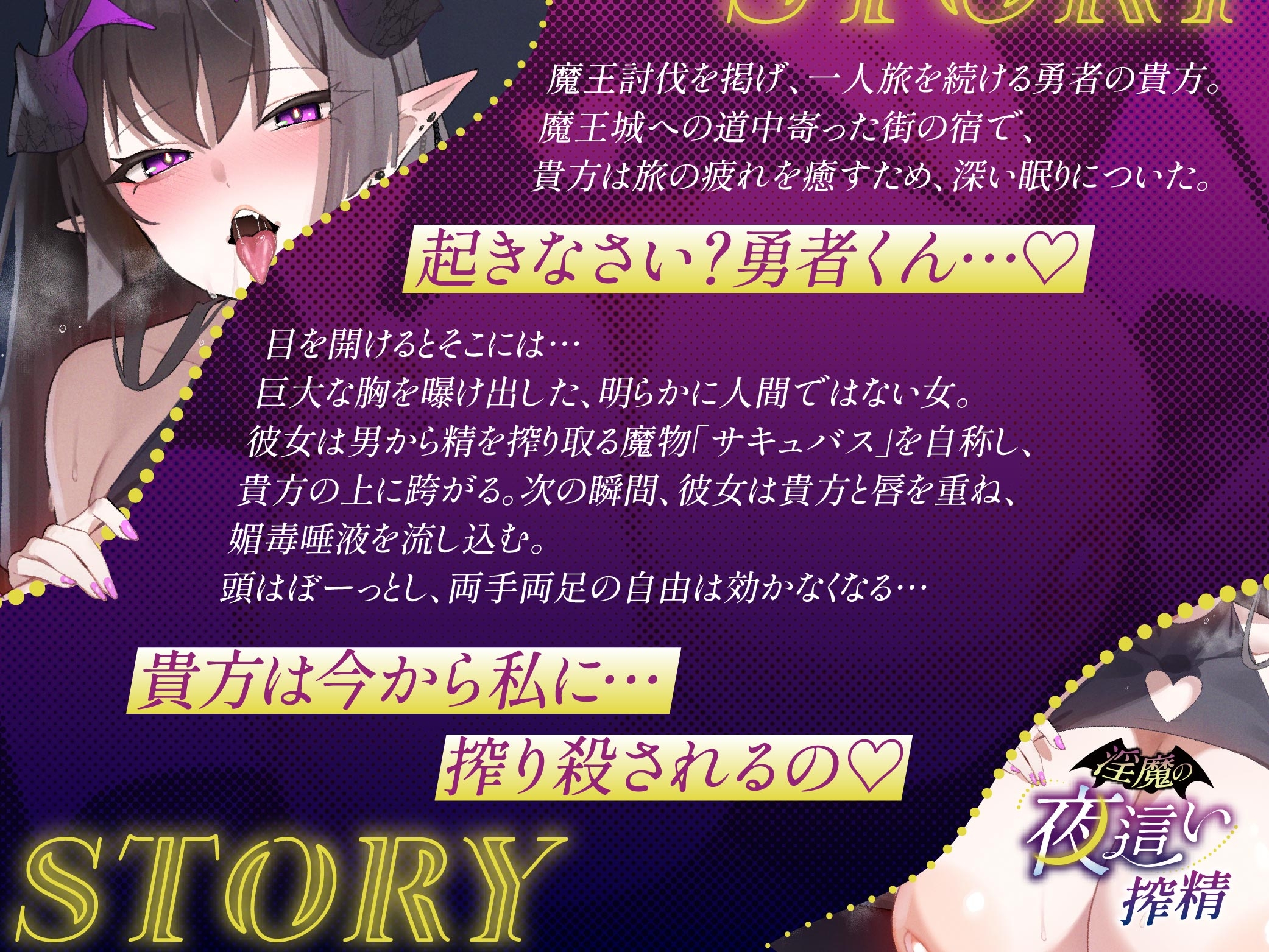【各章搾精シチュイラスト付き!】淫魔の夜 い搾精〜無防備な貴方の枕元に現れたのはムチムチドスケベお姉さんサキュバス!〜 [dream