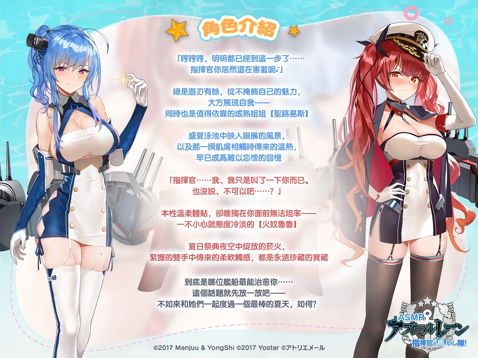 【情報】《碧藍航線》ASMR『治癒指揮官小分隊』第 7 季第 3 部「聖路易斯＆火奴魯魯」自 9/8 販售 @碧藍航線 哈啦板 - 巴哈姆特