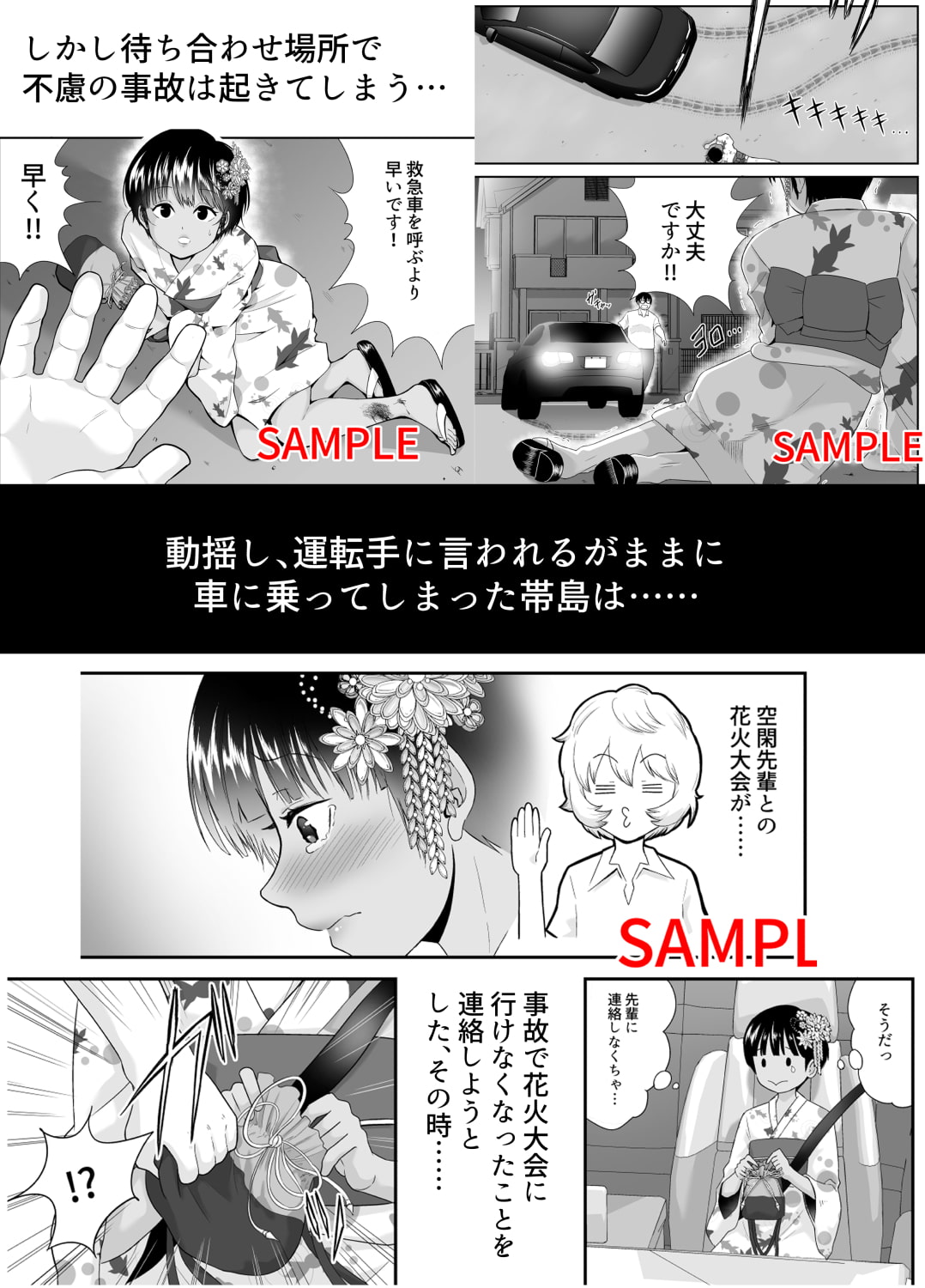 散りゆく花火 [erosandentertainment] Product Announcements Dlsite Doujin For