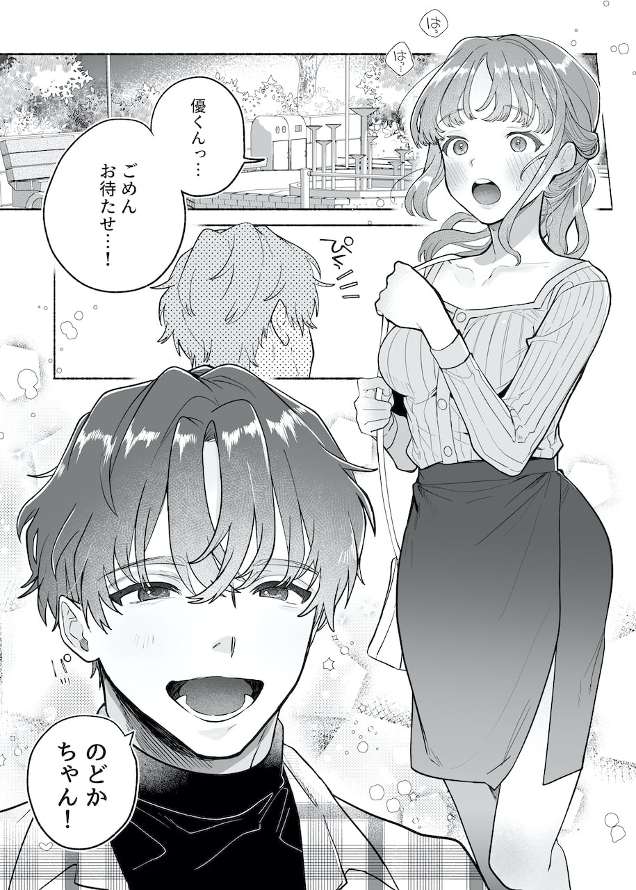 『やさしいやさしい優くんは今夜は全然やさしくない』は無料で読める？【THE猥談/ポインティ発】 | ciatr[シアター]