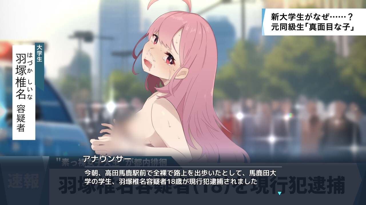 全裸徘徊女子大生 はずかしーなちゃん 18 かわいそうなのは抜ける 予告作品 Dlsite 同人 R18 