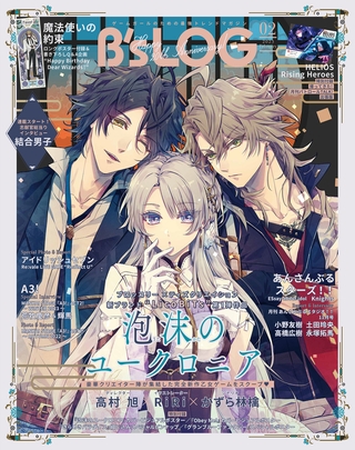 B's-LOG 2023年2月号【電子限定特典付】 [KADOKAWA Game Linkage] | DLsite comipo
