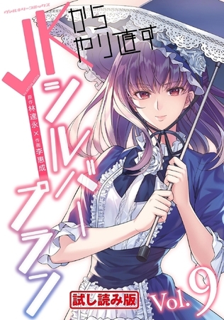 【無料お試し版】JKからやり直すシルバープラン9 [キルタイムコミュニケーション] | DLsite comipo