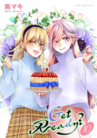 Get Ready？【おまけ描き下ろし付き】 10巻 [白泉社] | DLsite comipo