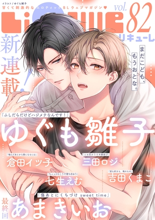 LiQulle（リキューレ） VOL.82 [オーバーラップ] | DLsite comipo